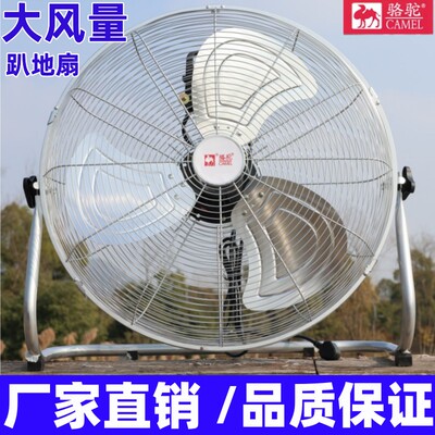 骆驼电风扇工业扇大功率落地扇台扇工地工厂台式趴地扇静音大风力