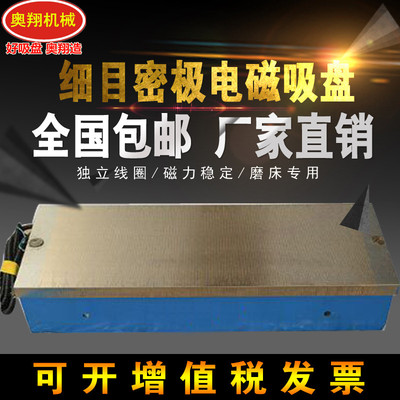 密极电磁吸盘平面磨床配套细目磁盘磨床电火花机床XM11 200X560