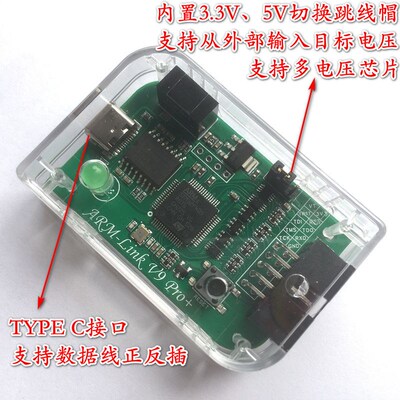高速隔离版ARM-Link V9 Pro+仿真下载器 带外壳串口 兼容Jlink V9