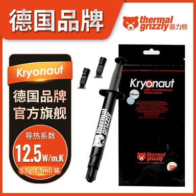 Thermal Grizzly暴力熊硅脂Kryonaut系列CPU显卡散热导热硅脂膏K