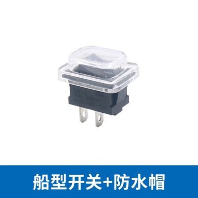 中讯zx小船型开关KCD1-101钦水机电子称船形翘板电源按钮配件2脚