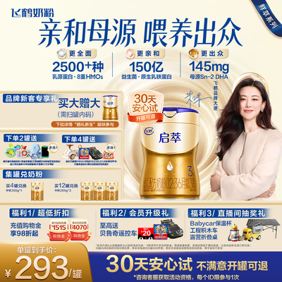 飞鹤启萃3段奶粉顶量SN-2DHA750g