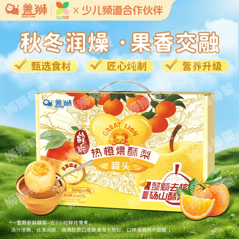 盖狮鲜炖热橙煨酥梨整颗去核文火慢炖小碗装即食水果罐头鲜润美味