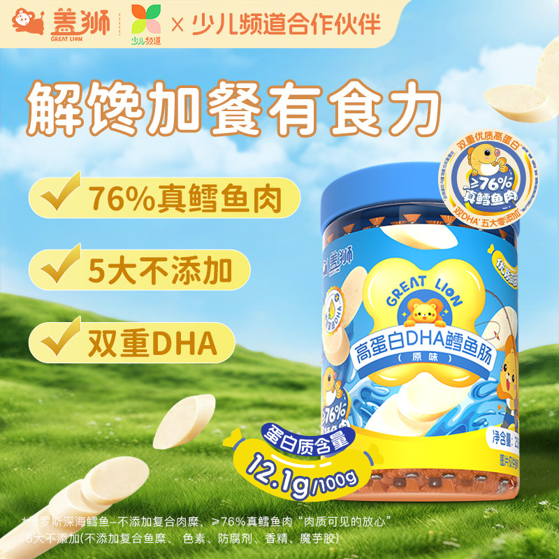 盖狮高蛋白DHA鳕鱼肠深海鳕鱼肉质Q弹儿童火腿肠解馋健康零食