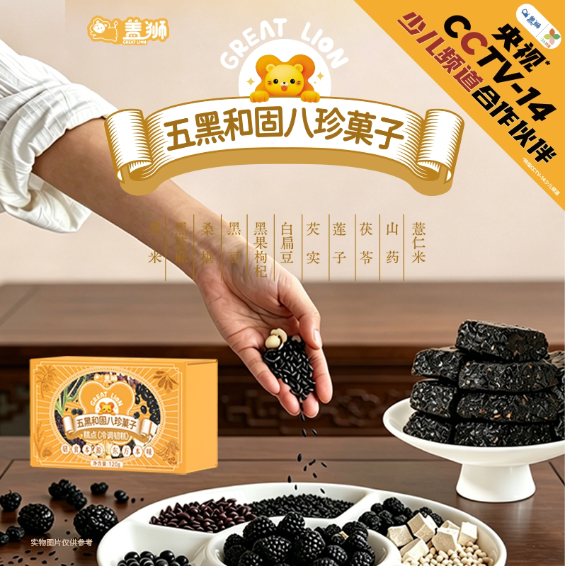盖狮五黑和固八珍菓子下午茶营养健康中式糕点特色小点心茶点零食
