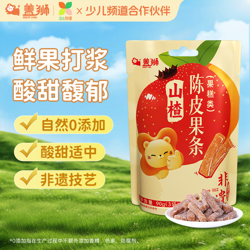 盖狮原味山楂陈皮果条儿童休闲酸甜零食果条独立小包装老少皆宜