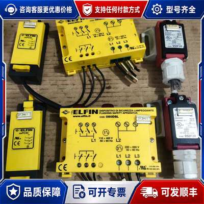 议价ELFIN闪光安全装置，型号050DSL和050FC3C，实可维修