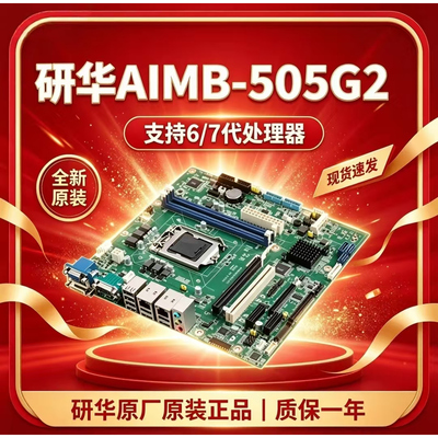 研华AIMB-505G2工业台式机主板