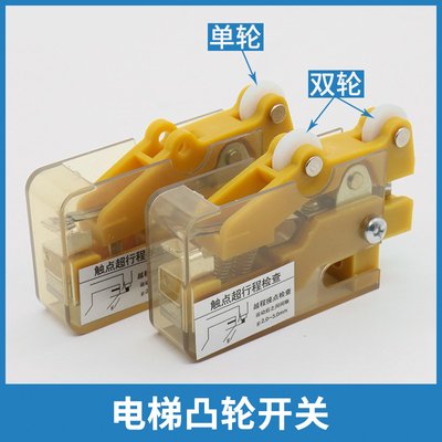 电梯副门锁开关TKB-1A TKB-1B 1D单轮双轮限位凸轮适用广日日立