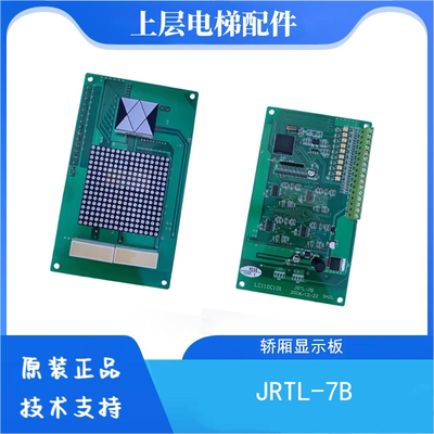 电梯轿内显示板JRTL-7B