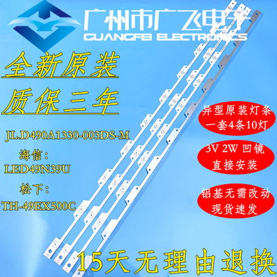 全新海信LED49N39U灯条松下TH-49EX500C灯条JL.D490A1330-003DS-M