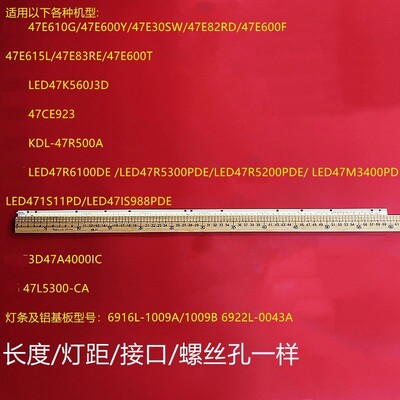 适用长虹3D47B8000I灯条6920L-0001C 6922L-0043 ALC470EUN背光灯
