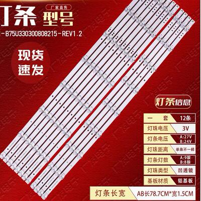 适用海尔LU75X5 PRO 75U3(PRO)灯条CRH-B75U330300808215背光灯