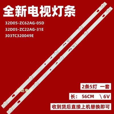 适用康佳LED32E330C 320KFD 灯条BMTC32D05-ZC62AG-09D 2条5灯