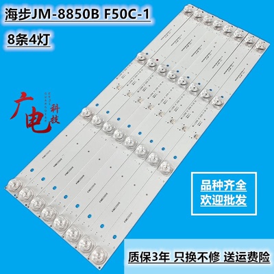 海步JM-8850B F50C-1灯条HY-U500C1 HY-U500A3背光灯LED灯管4灯珠