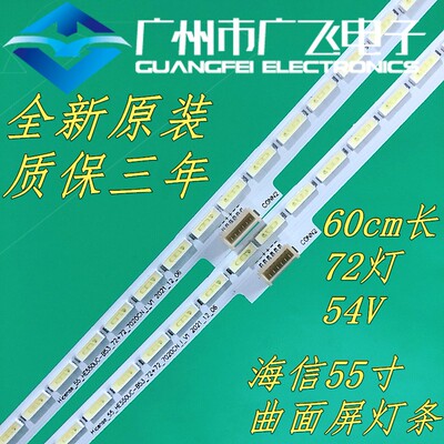 全新海信55VIUC LED55MU8600UC灯条55-HE550IUC-B53-72+72-7020CN