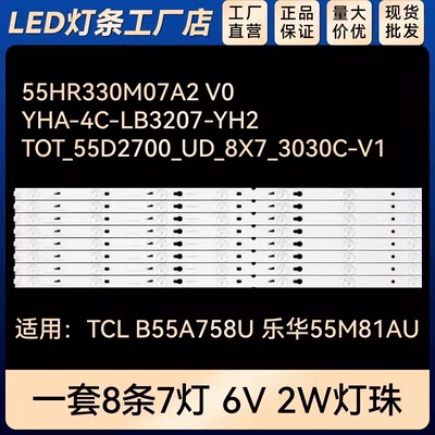 TCL B55A758U 55M81AU 灯条 TOT-55D2700-UD-8X7-3030C_V1 灯条