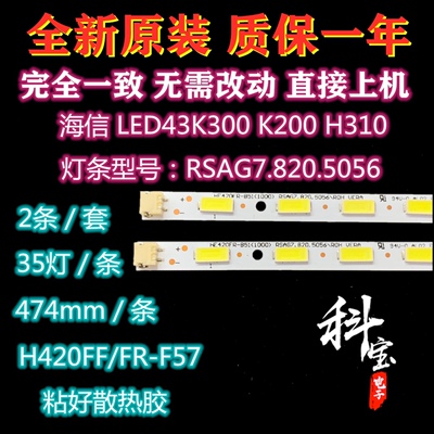 全新海信LED42H310 LED42K300灯条LED42H310 RSAG7.820.5056 4983