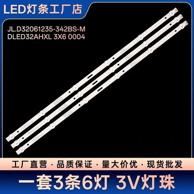 适用JL.D32061235-342BS-M灯条王牌3237液晶电视灯条杂牌组装机