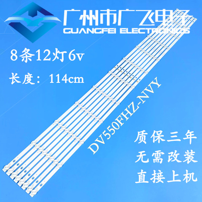 适用京东方DV550FHZ-NVY灯条DV550FHZ-NMF  55寸背光一套