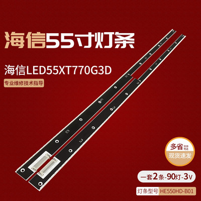 原装电视 海信LED55XT770G3D灯条 屏HE550HD-B01 一套价测好促销