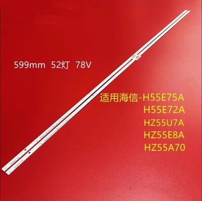 海信HZ55E52D HZ55E52A HZ55E5A灯条RSAG8.038.6479 55HE550S6U51