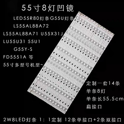 适用康佳LED55R80灯条 G55U灯条 LED55D08A-ZC14DFG14条8灯凹镜铝