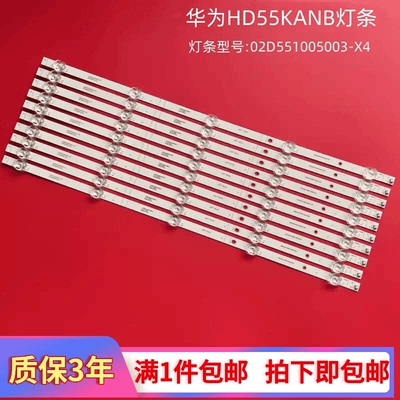 适用华为HD55DESA 350S灯条FN550002SF30-0501 02D551005003-X4