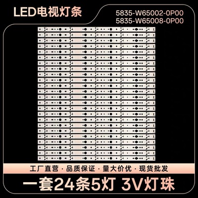 适用创维65M6E 65E6000 65K2酷开K65电视灯条5800-W65002-LR40