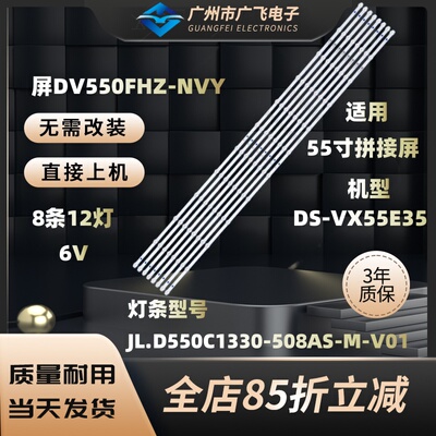 适用橙科DS-VX55EU DS-VW66/L36X灯条JL.D550C1330-508AS-M-V01