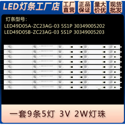适用海尔LS50AL88D91灯条LED49D05A-ZC29AG-01 5S1P  灯条