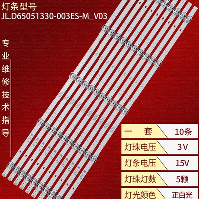 适用海信65E35H 65A5F-SE 65A57H 65A5H灯条JL.D65051330-003ES-M