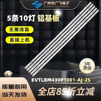 适用 LD43E01M/LD43V02S电视灯条LB-PF3528-GJD2P5C435X10-B