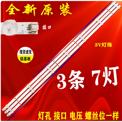 适用熊猫LE39F88灯条DLED38.5XM 3X7 0002液晶电视LED背光7灯3条