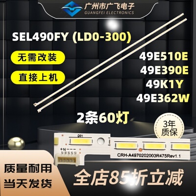 适用酷开创维49K1Y 49E510E 49E390E背光灯条SEL490FY (LD0-300)