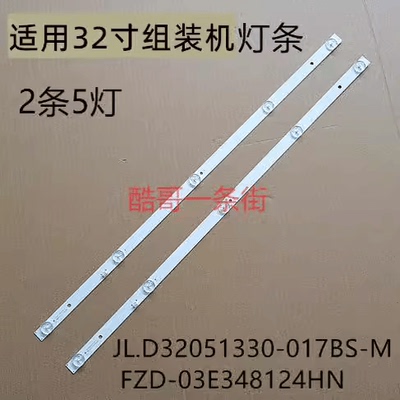 定制适用PA32P三羊32C灯条JL.D32051330-017BS-M FZD-03E348124HN