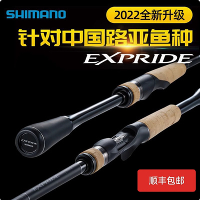 新款Shimano禧玛诺EXPRIDE路亚竿EXP轻量直柄枪柄2节翘嘴鲈鱼钓竿