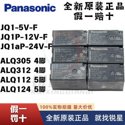 松下继电器ALQ1055脚