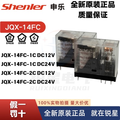 正品JQX-14FC-2C继电器浙江申乐