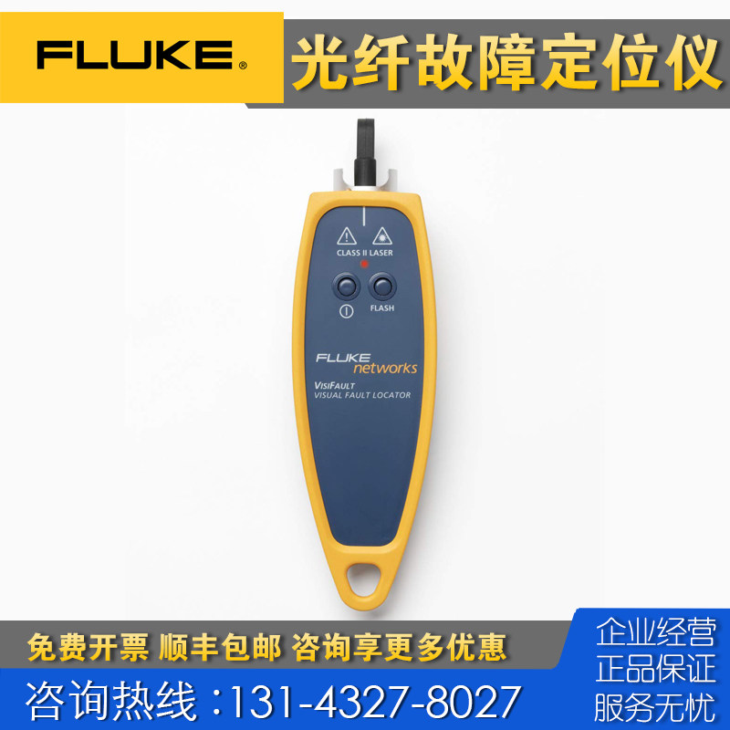 回收 原装Fluke福禄克VisiFault电缆连通性测试仪/可视故障定位仪