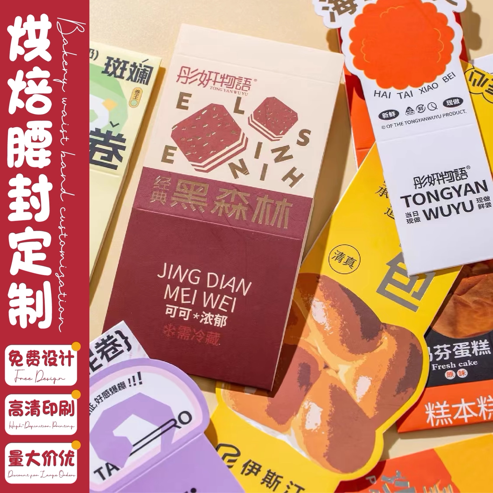 芋泥卷包装腰封套定制提拉米苏斑斓卷拿破仑蛋糕烘焙封腰卡套封套