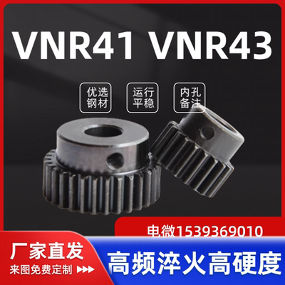 VNR41 VNR42 VNR43-3.0-12-14-16-18-20-22-25-30-A-B怡和直齿轮