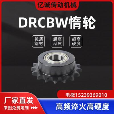 DRCBW35 40 50 60-10 12 13 14 15 16 18 20 21 25米S米链轮惰轮