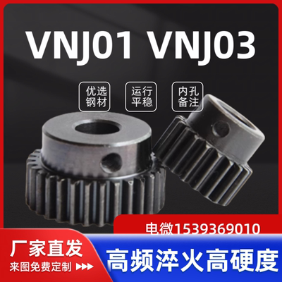 VNJ01 VNJ02 VNJ03-1.5-12 14 15 16 18 20 22 24 25-A-B型直齿轮