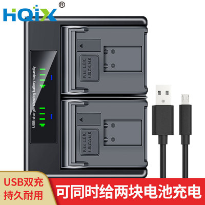 HQIX 适用徕卡MM M8 M8.2 M9 M9-P M-E相机BLI-312电池双充充电器