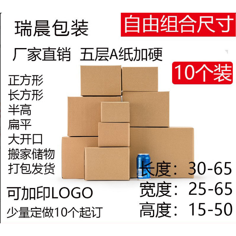 五层加硬搬家大纸箱定制扁平半高物流包装自由搭配尺寸纸箱批发