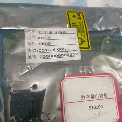 可维修-数字量电路板，型号910100，库存未使用。装完整-询价