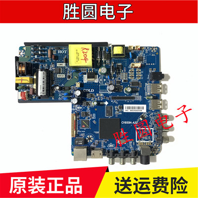原装组装三合一主板CV950H-A32