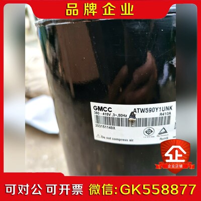 美芝ATW590YIUNK压缩机.电压380415V. 议价