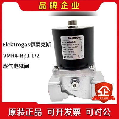 VMR4-Rp1 12燃气电磁阀 Elektrogas伊莱 议价